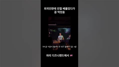 열받아요 파리여행 프랑스교환학생 Youtube