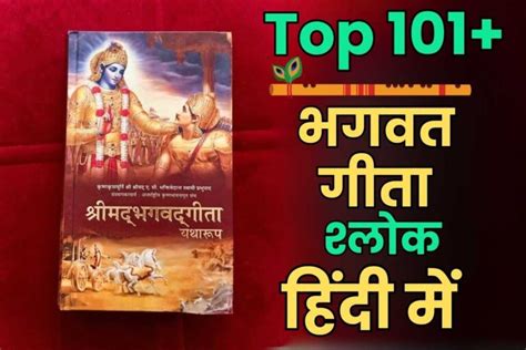 51 Popular Bhagwat Geeta Shlok In Hindi With Meaning