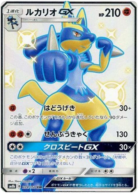 Lucario Gx Ultra Shiny Gx 224 Pokemon Card