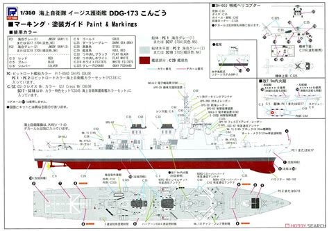 海上自衛隊イージス護衛艦 Ddg 173 こんごう プラモデル 画像一覧