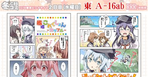 C89 冬コミ2日目の頒布物告知（サンプル有） りおしのイラスト Pixiv