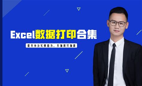 打印选定合适的纸张方向和页边距 Excel打印合集 办公职场教程 Excel（office365） 虎课网