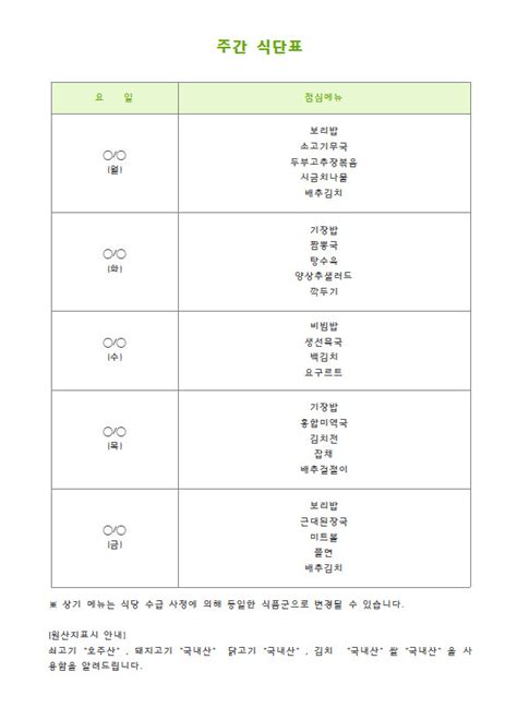 식단표양식 샘플 네이버 블로그