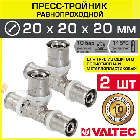 2 шт - Тройник 20 мм VALTEC для труб из сшитого полиэтилена и ...