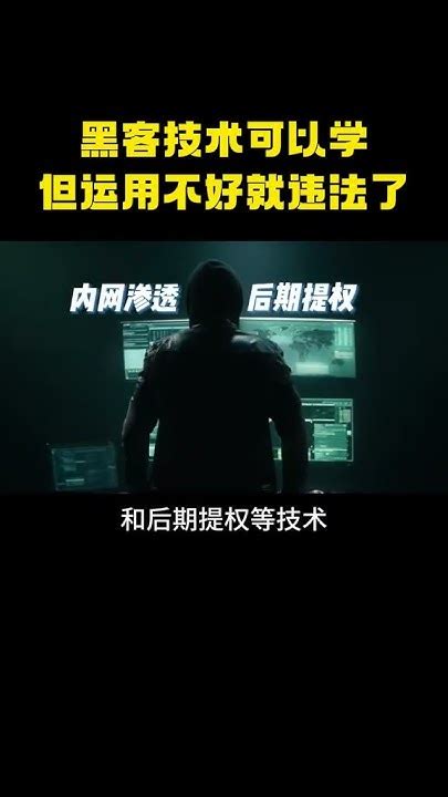 黑客技术可以学，但是一定要好好用！ Computer Hacker Programming 分享 Networking Youtube