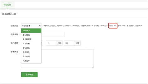 【已解决】宝塔计划任务，无法选择任务类型为“访问url” Linux面板 宝塔面板论坛