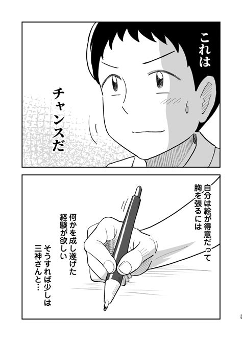 筆を折りかけた僕に女神さまが舞い降りた 4話