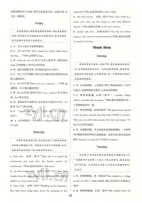 2022年通城学典初中英语时文速递七年级答案——青夏教育精英家教网——