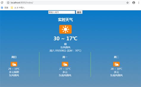 Python中如何使用django实现天气预报查询网站 开发技术 亿速云