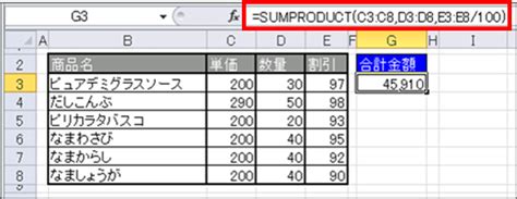 ことでもできますがSUMPRODUCT関数を使えば 度に計算できます