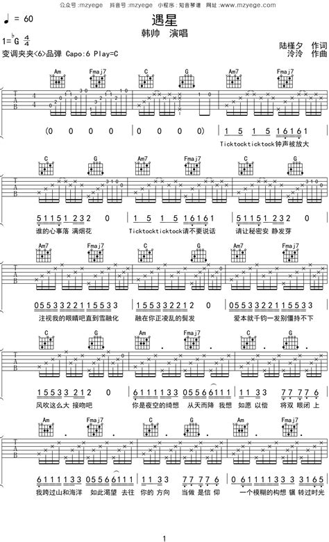 韩帅《遇星》吉他谱c调吉他弹唱谱 小叶歌吉他
