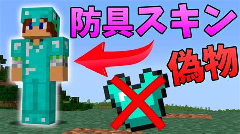 【マインクラフト】スカイウォーズで偽物のダイヤ防具スキン Youtube