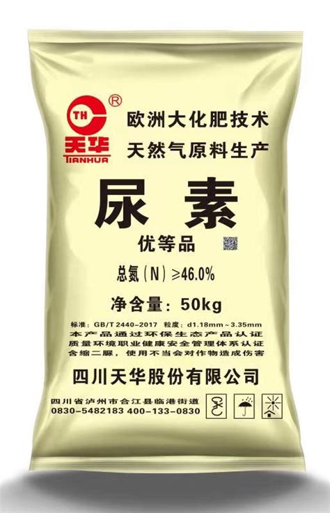 尿素价格 批发 厂家 无机化工产品 四川天华化工集团股份有限公司