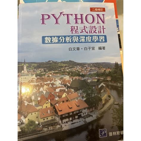 Python 程式設計 數據分析與深度學習 蝦皮購物