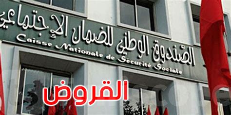 ما الجديد في القروض المسندة من قبل صندوق الضمان الاجتماعي