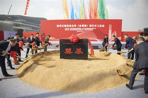 杭州云城北综合体“金钥匙”项目开工！