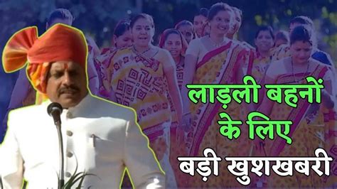 Ladli Behna Yojana Kist लाड़ली बहना योजना के 1250 रुपये महिलाओं के