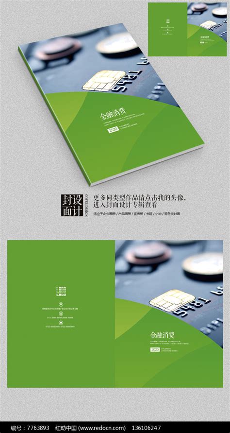 金融消费银行企业画册封面图片下载 红动中国