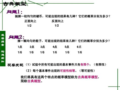 古典概型课件word文档在线阅读与下载免费文档