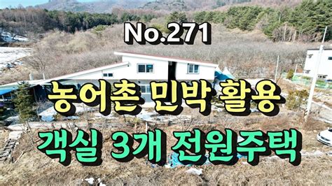 271 매매35억 평창전원주택매매객실이 3개 방1작업실추천농어촌민박에어비엔비 펜션활용가능 대지300평대 2층