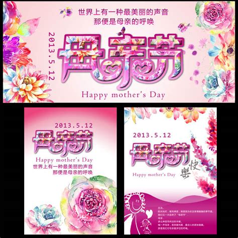 时尚母亲节快乐海报设计psd素材 爱图网