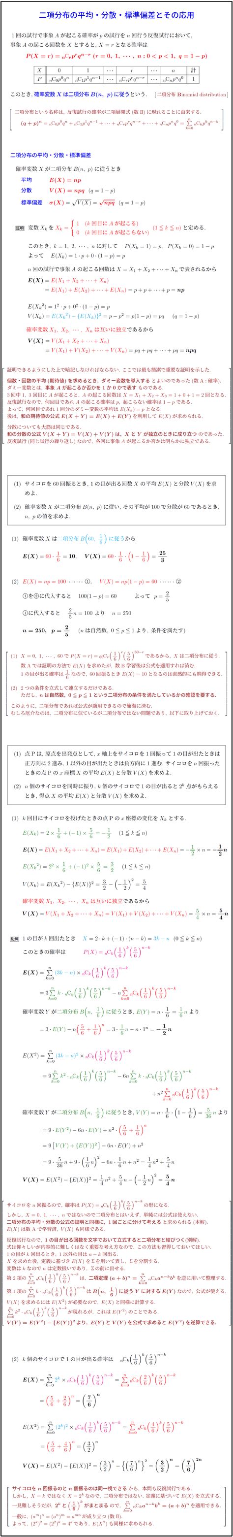 【高校数学b】二項分布の平均・分散・標準偏差の公式とその応用 受験の月