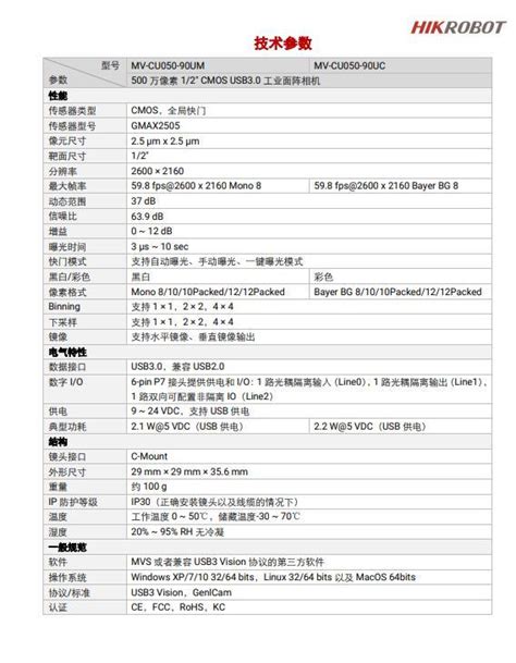 海康威视 工业相机mv Cu050 90uc 500万像素usb30普惠型 彩色