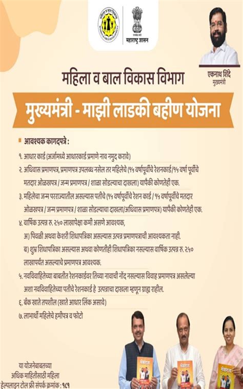 Maharashtra Mukhyamantri Majhi Ladki Bahin Yojana Find Govt Schemes India