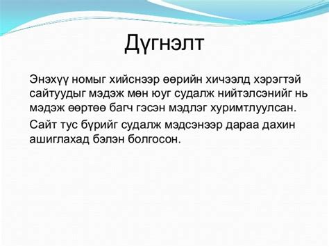 Бие даалт