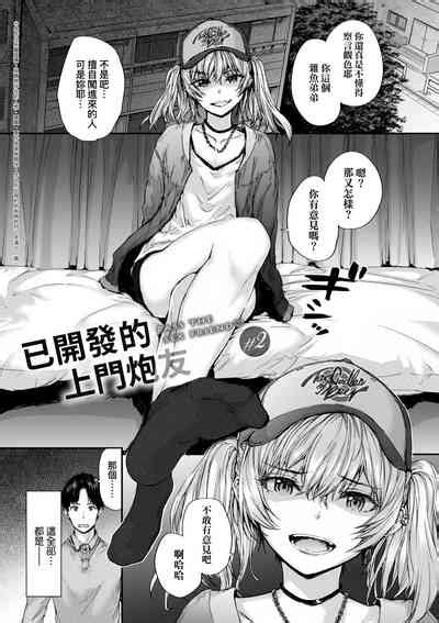 Osagari Sex Friend Pass The Sex Friend 已開發的上門炮友 Nhentai Hentai