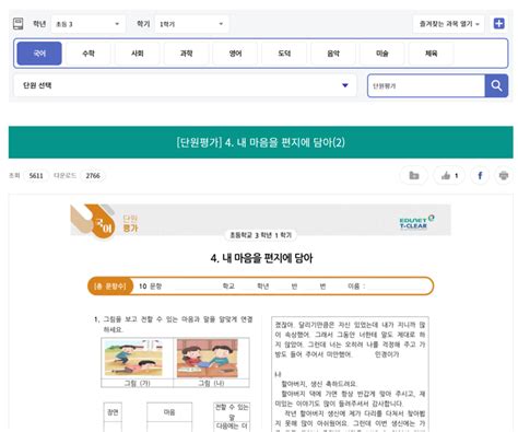 초등 전학년 단원평가 사이트 단원평가 수학 샘플문제 답안 네이버 블로그
