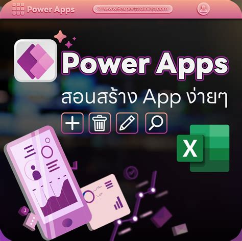 สอนสร้าง 📱application บน Power Apps 9expert Training