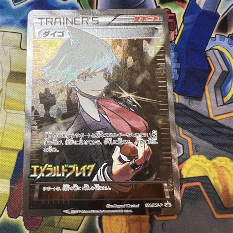 【特価】ポケモンカードゲーム プロモ ダイゴ Sr エメラルドブレイク メルカリ