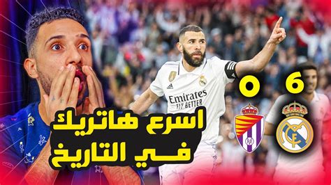 اسرع هاتريك رد فعل برشلوني على مباراة ريال مدريد وبلد الوليد 6 0 🔥🔥