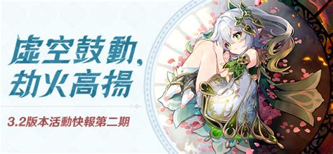 32版本活動快報第二期