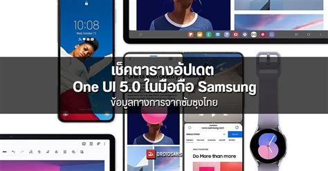 ตารางรายชื่อมือถือ Samsung ที่จะได้อัปเดต One Ui 5 0 ในประเทศไทยทุกรุ่น