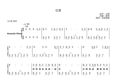 红唇钢琴谱王峰g调独奏 吉他世界