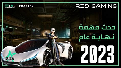 شرح حدث مهمة نهاية عام 2023 جميع المهام ببجي نيو ستيت موبايل Pubg New