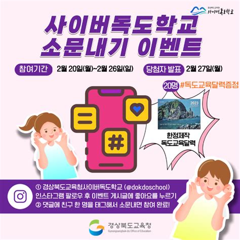 경북교육청 사이버독도학교 소문내기 이벤트 노컷뉴스