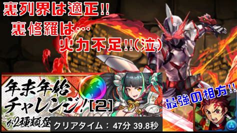 〜パズドラ〜 【年末年始チャレンジ2】 炭治郎×セイバー編成 Youtube