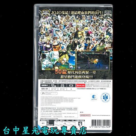 含特典dlc【ns原版片】 Switch Jojo 的奇妙冒險 群星之戰 重製版 中文版全新品【台中星光電玩】 露天市集 全台最大