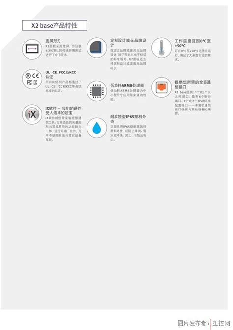 北尔电子BeijerX2系列操作面板 北尔电子HMI一体机 X2 中国工控网