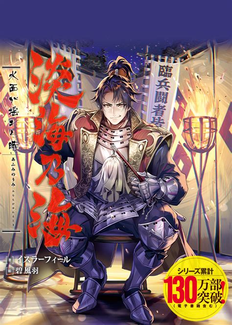 『淡海乃海 水面が揺れる時』特設サイト