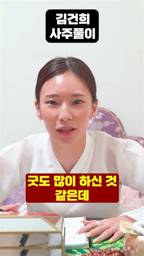 김건희인걸 속이고 사주만 드렸더니 Youtube