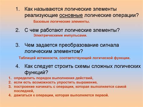 Базовые логические элементы и или не и не или не «исключающее или
