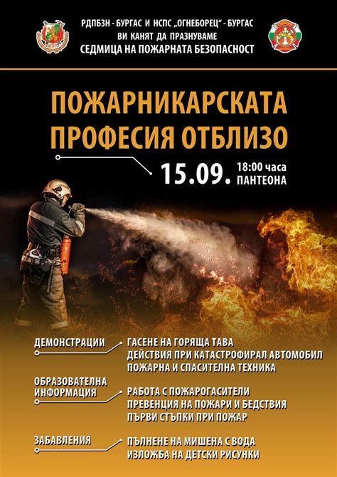 Ето как пожарникарите от Бургас ще отбележат професионалния си празник