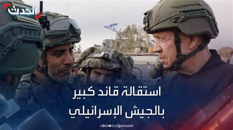 قائد عسكري كبير بالجيش الإسرائيلي يعتزم الاستقالة بسبب هجوم 7 أكتوبر