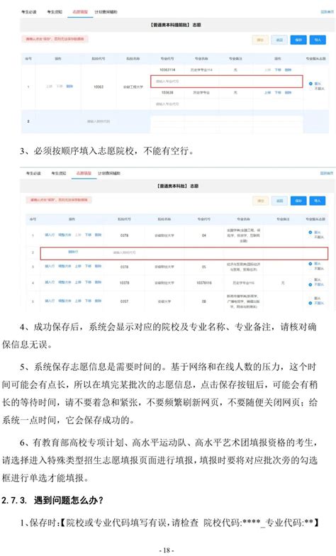辽宁高考志愿填报指南手册2025电子版（样表模版下载） 新高考网