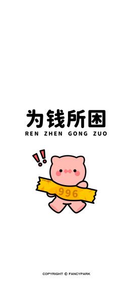 职场壁纸 职场手机壁纸 职场手机静态壁纸 元气壁纸