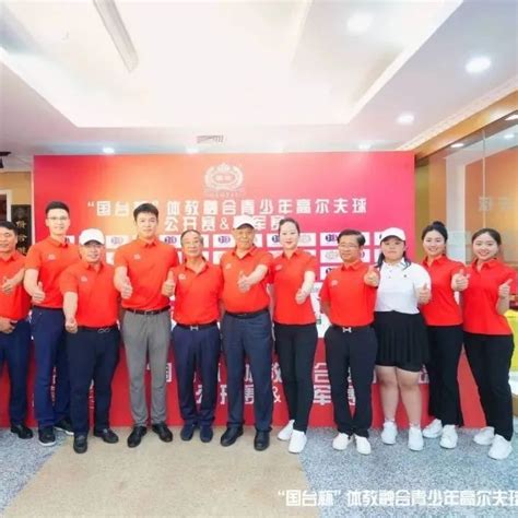 “国台杯”体教融合青少年公开赛新闻发布会举行中国报道新浪竞技风暴新浪网